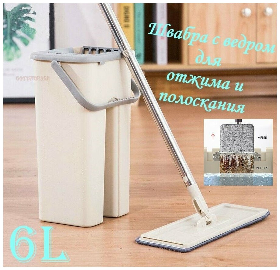 Швабра с ведром для отжима и полоскания на 6 литров