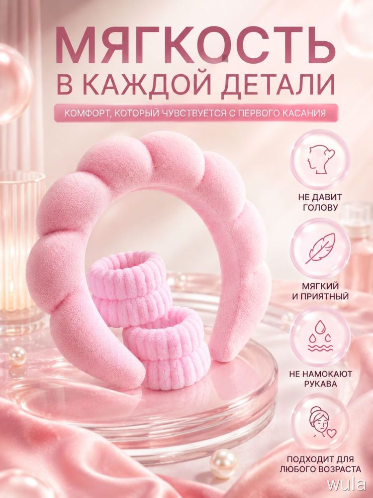 Ободок для умывания с нарукавниками, махровые, для макияжа, цвет розовый