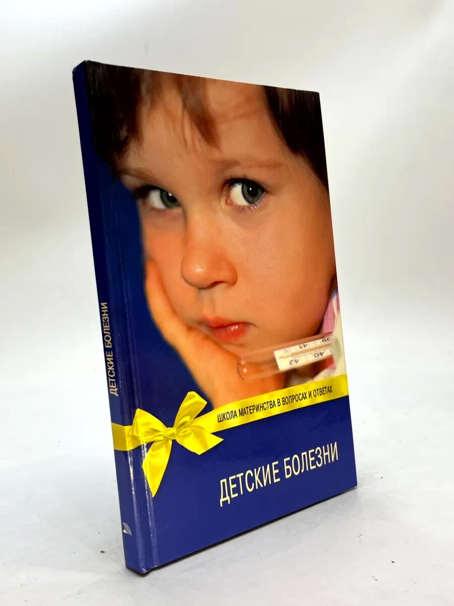 Детские болезни