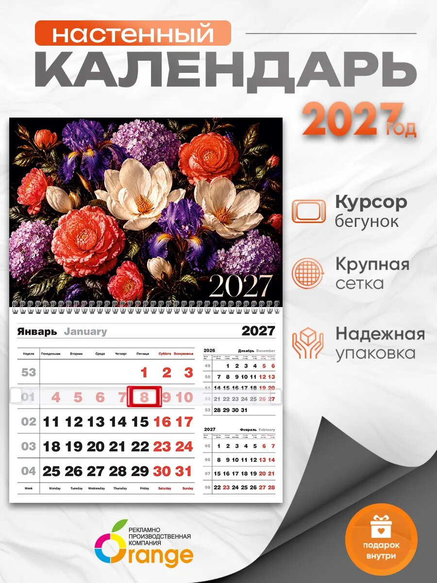 Календарь 2027 настенный