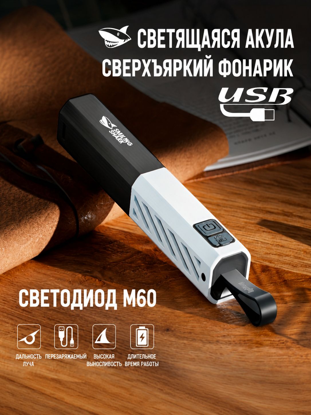 SMlLING SHARK Ручной (универсальный)