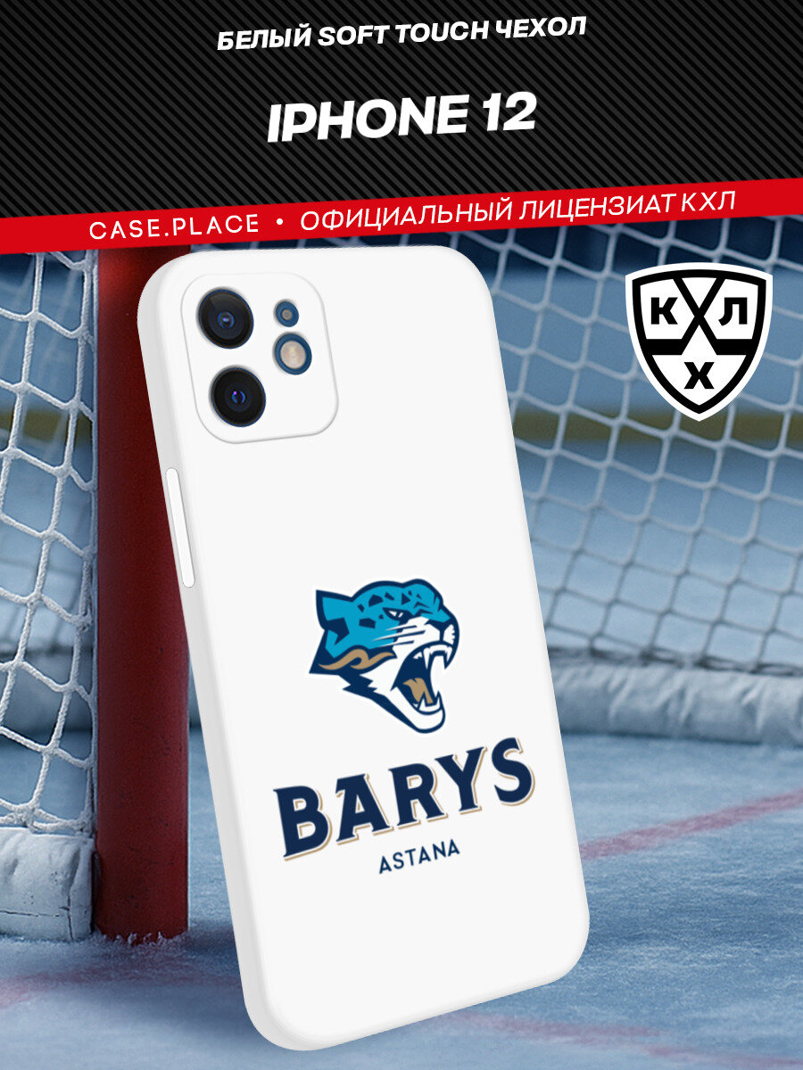 Чехол на Apple iPhone 12 / Айфон 12 с принтом "Барыс Астана"