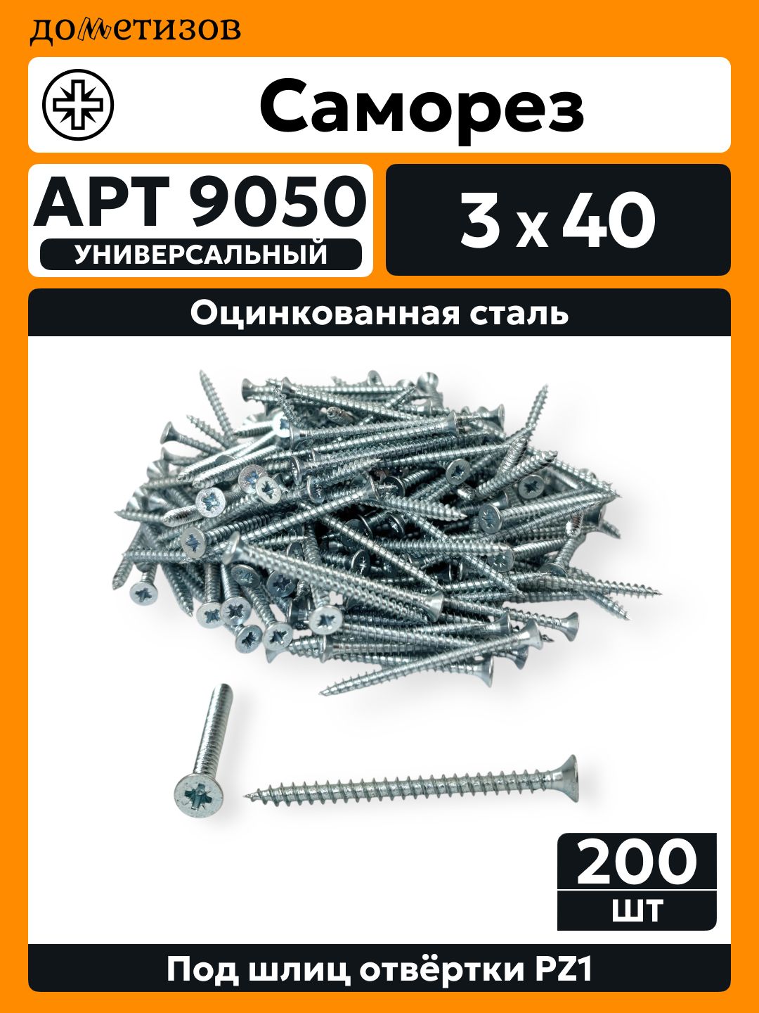 Саморезы универсальные 3х40 белый цинк, 200 шт