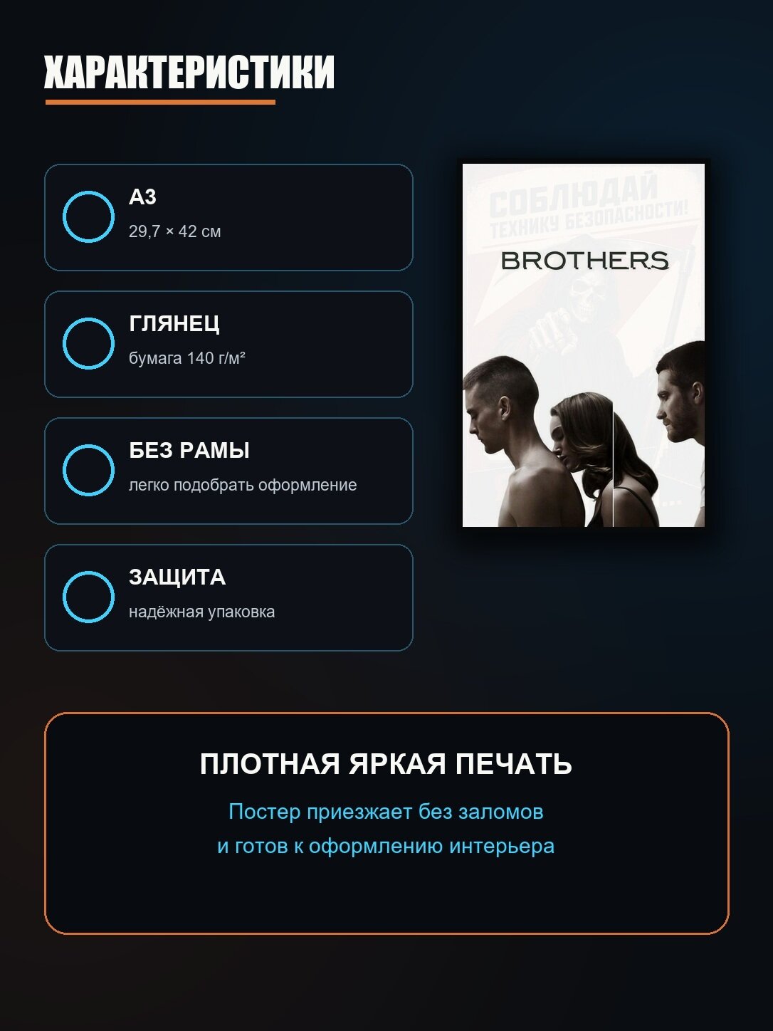 Постер Братья — фото 1
