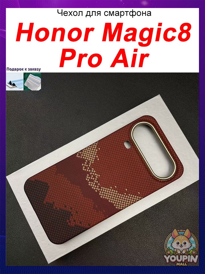 Чехол для Honor Magic8 Pro Air, Лаконичный премиальный чехол из кевлара, противоударный и износостойкий