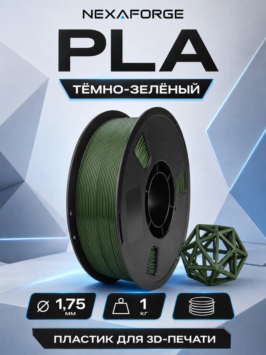 Пластик PLA 1кг для 3D‑печати для новичков FDM‑принтеров