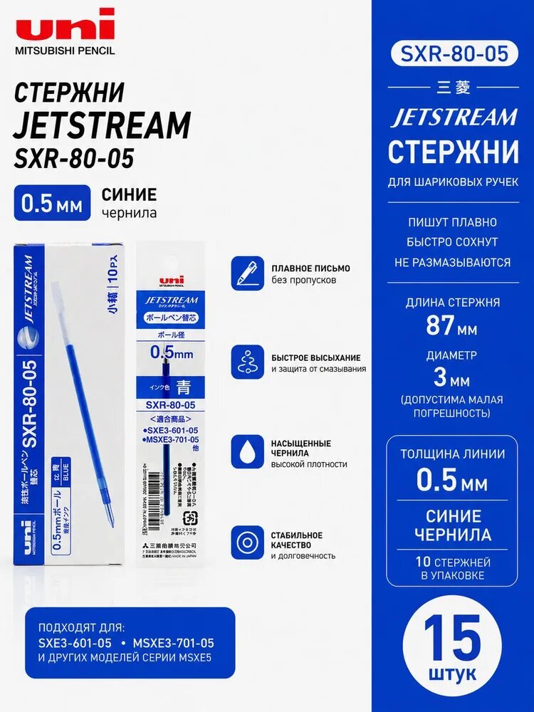 Стержень UNI Jetstream SXR-80 для многофункциональной шариковой ручки, 0,38/0,5/0,7 мм, масляные чернила, сменный стержень, Япония