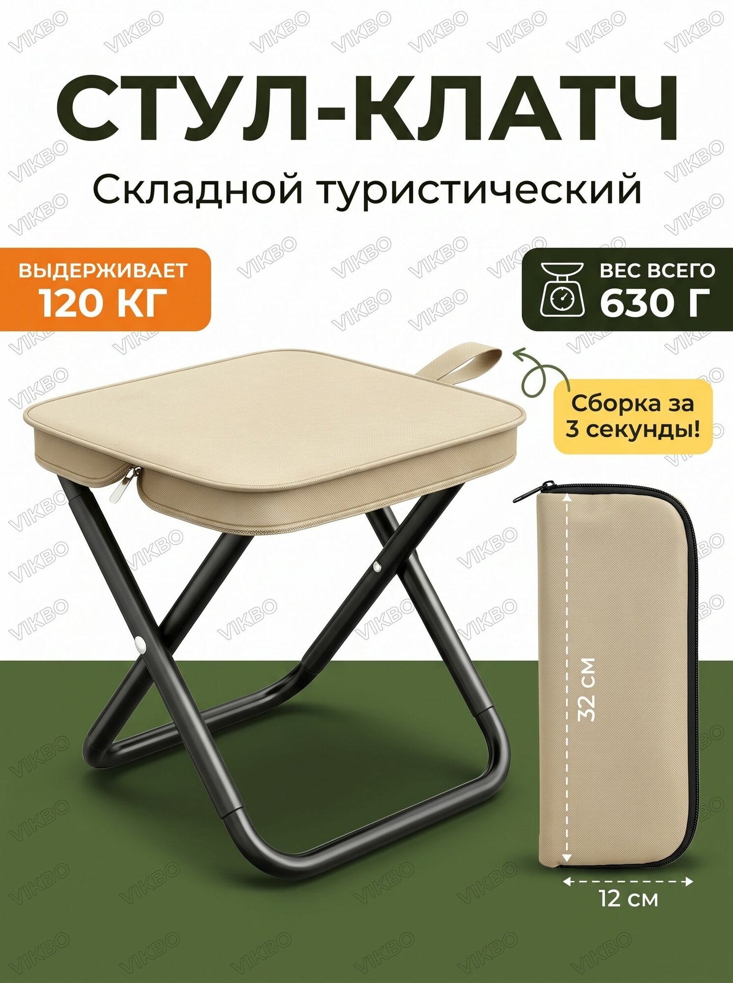 Туристический складной стул походный компактный до 120 кг, табурет складной для рыбалки, кемпинга, стул клатч