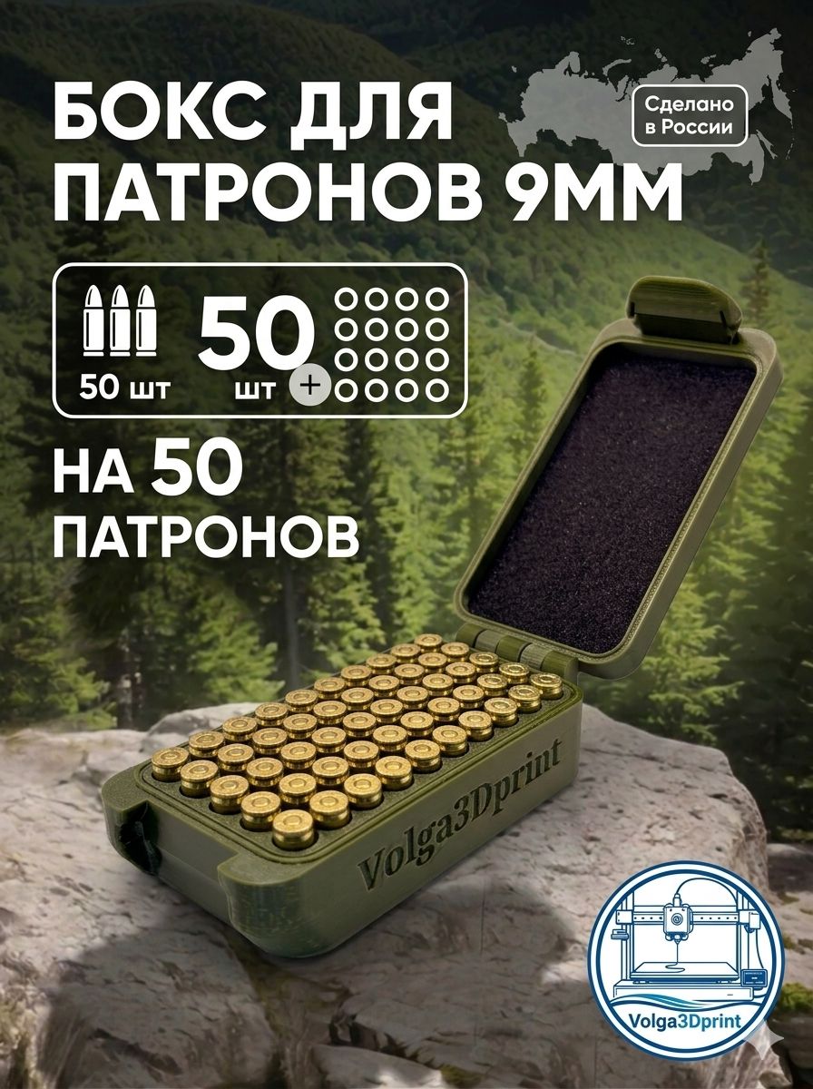 Кейс/Бокс/Коробка для патронов 9 мм на 50 штук