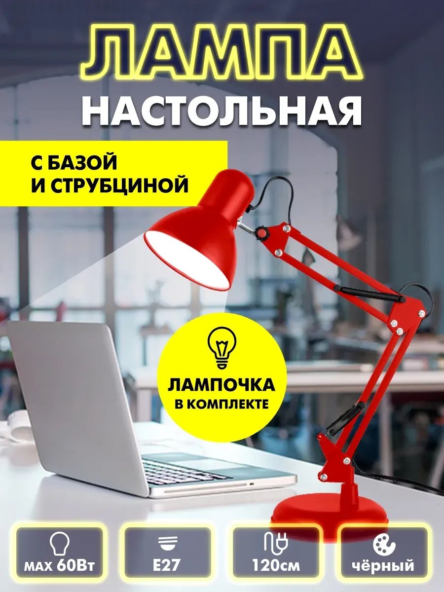 Лампа настольная со струбциной