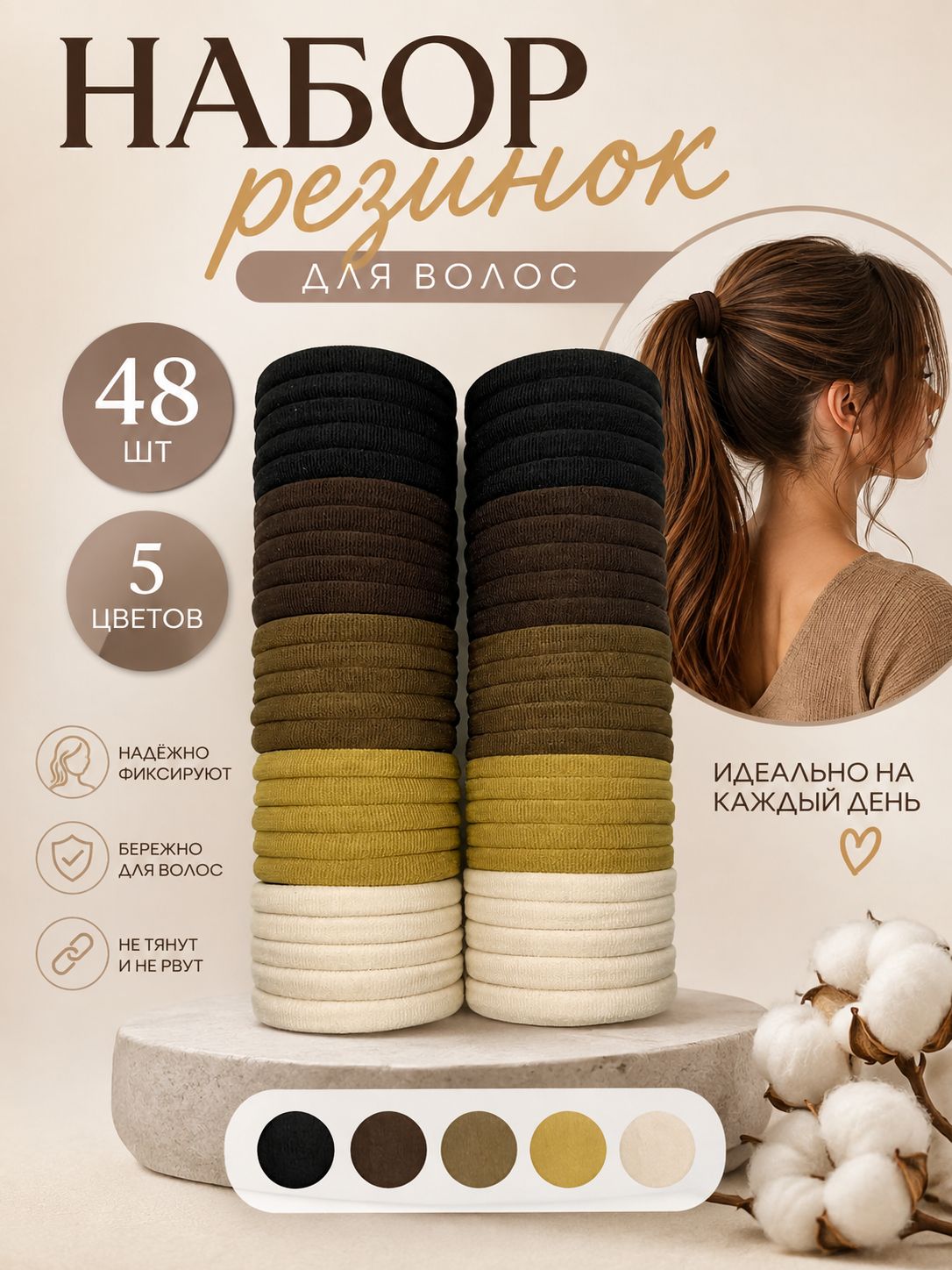 Резинки для волос 48 штук