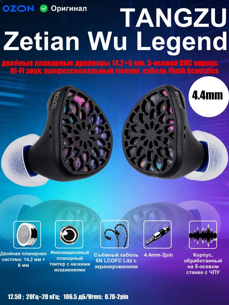 TangZu Наушники проводные TANGZU Zetian Wu Legend, 4.4 мм, фиолетовый