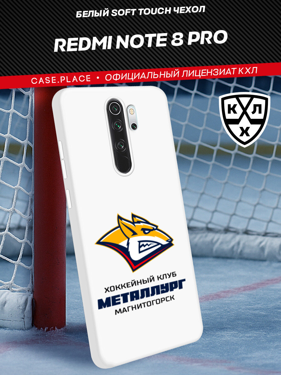 Чехол на Xiaomi Redmi Note 8 Pro / Сяоми Редми Нот 8 Про с принтом "Металлург ХК"