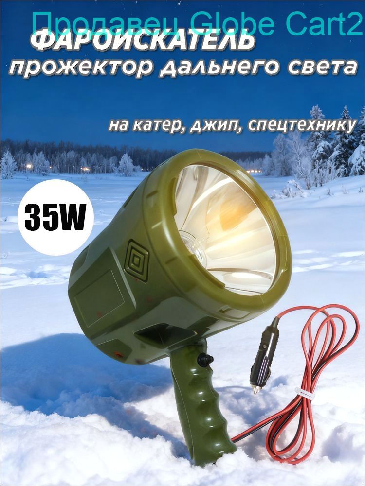Фонарь ручной