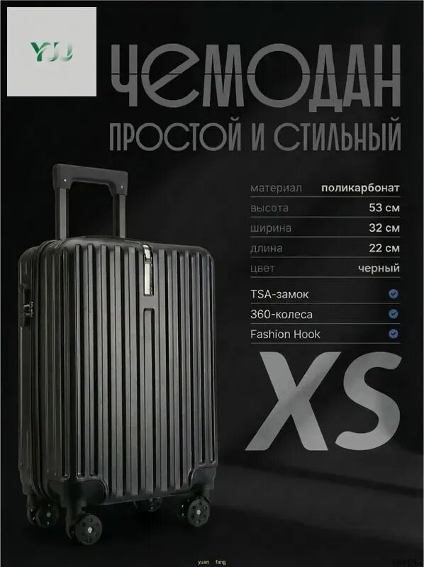 Чемодан