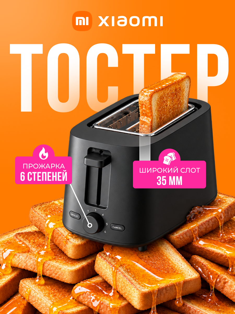 Тостер Xiaomi Toaster Black EU