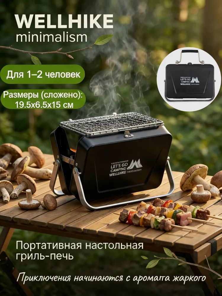 Портативная гриль-печь WELLHIKE миниатюрный угольный гриль для кемпинга, пикника и походов