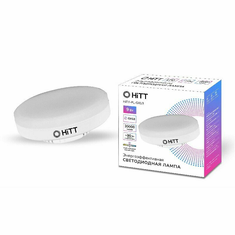 Лампа HiTT-PL-GX53-9-230-GX53-6500, цена за 1 шт