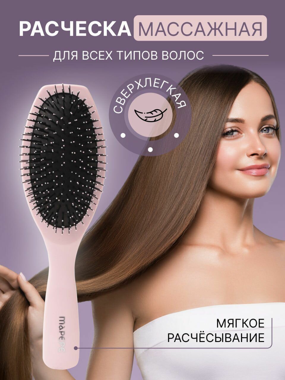 I Love My Hair Расческа массажная для распутывания волос MAPEPE