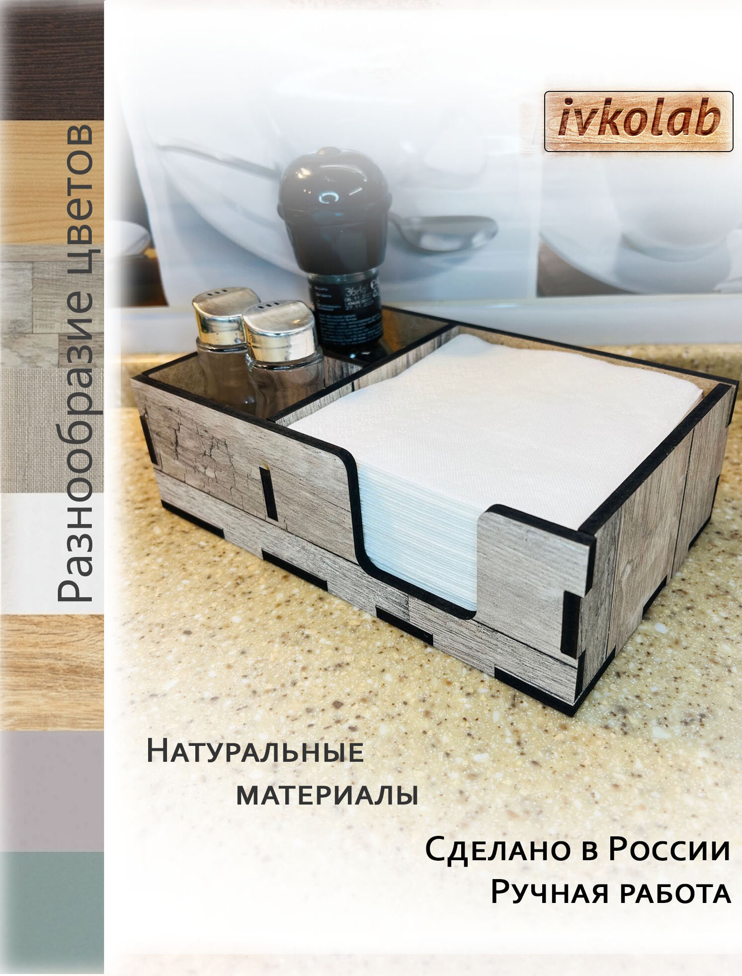 Салфетница-органайзер ivkolab 2+1П, дерево, МДФ, серебристый