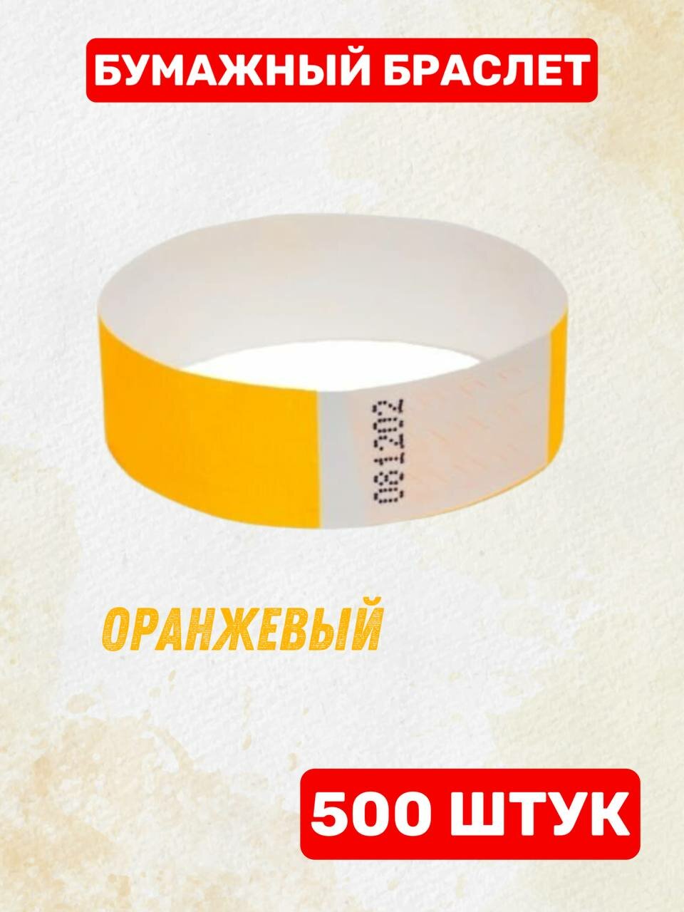 Набор браслетов