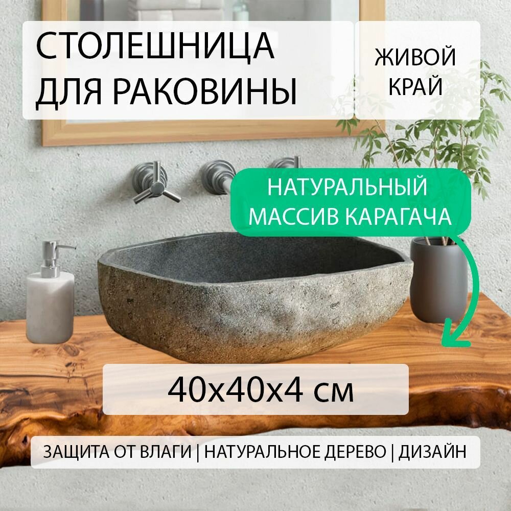 Столешница для раковины