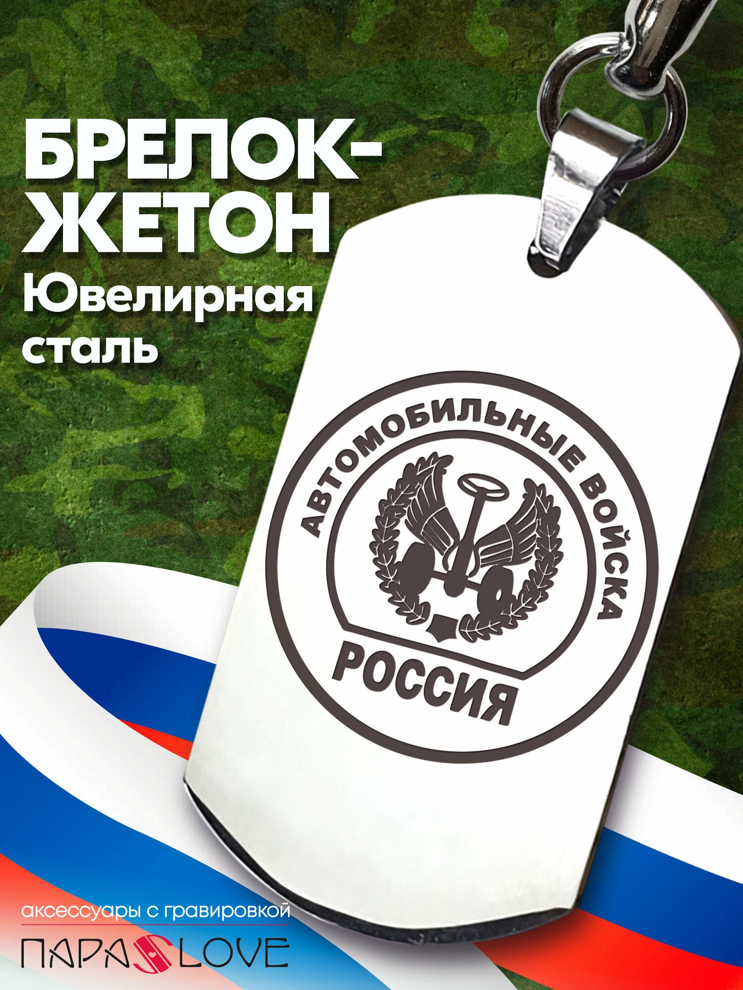 Брелок