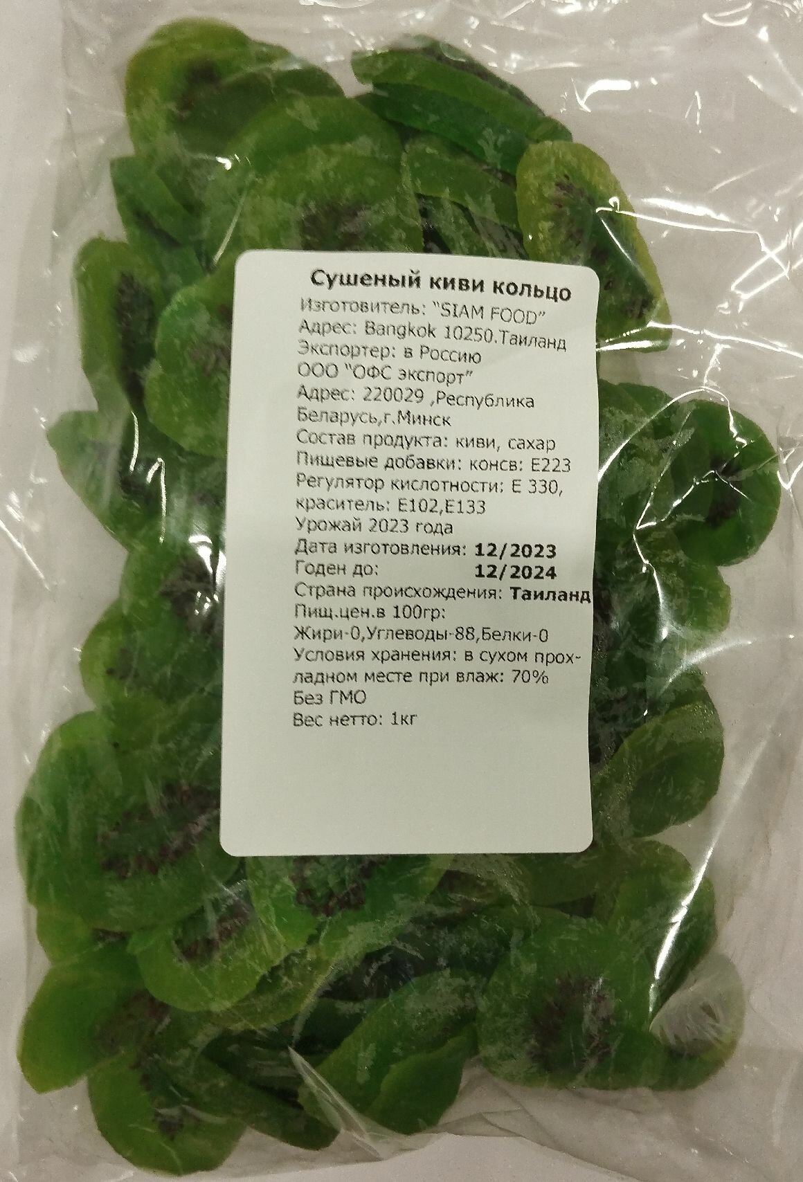 Киви сушеный, урожай 2023, Таиланд,1000гр