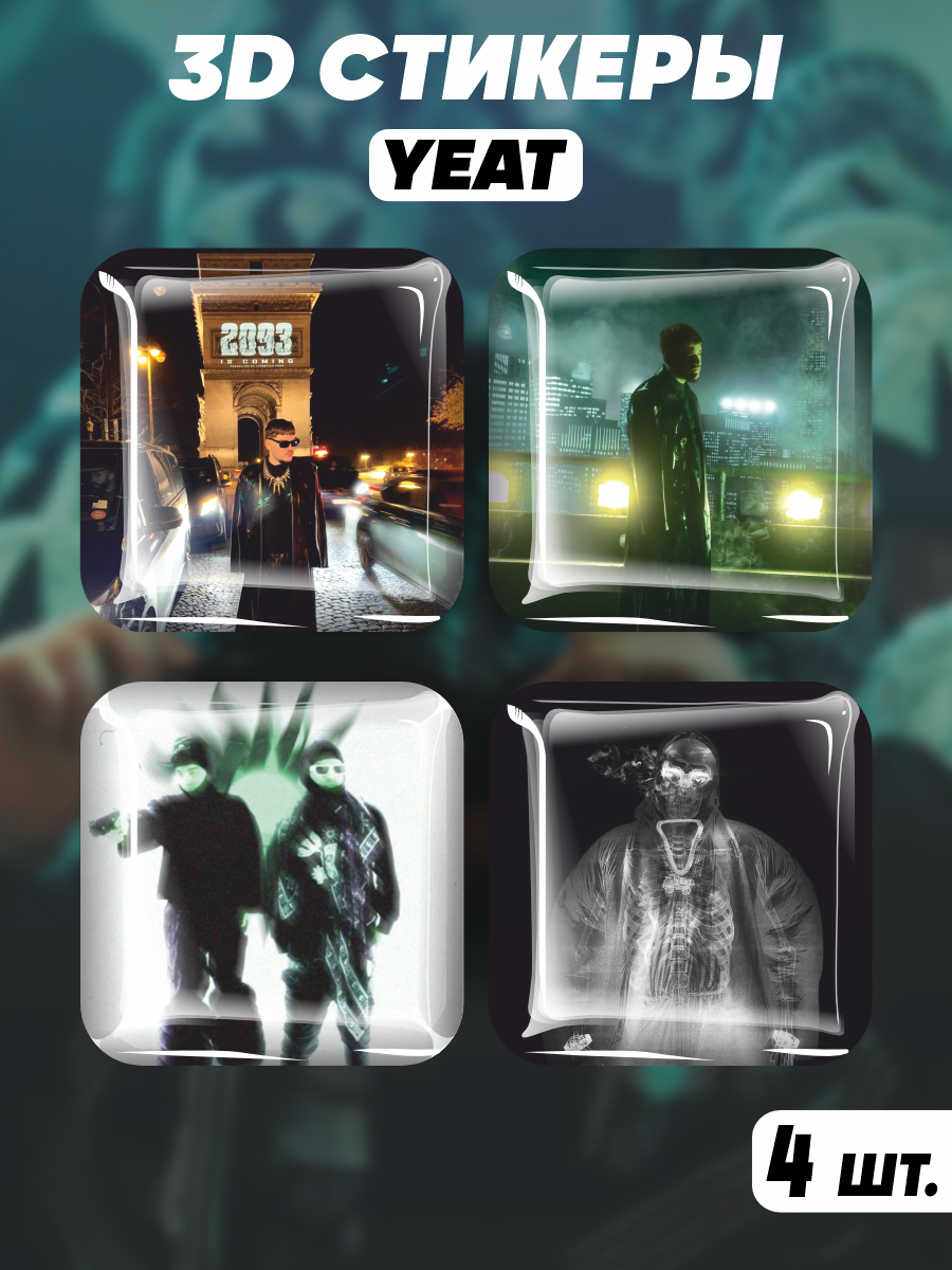 Наклейки на телефон 3D стикеры yeat