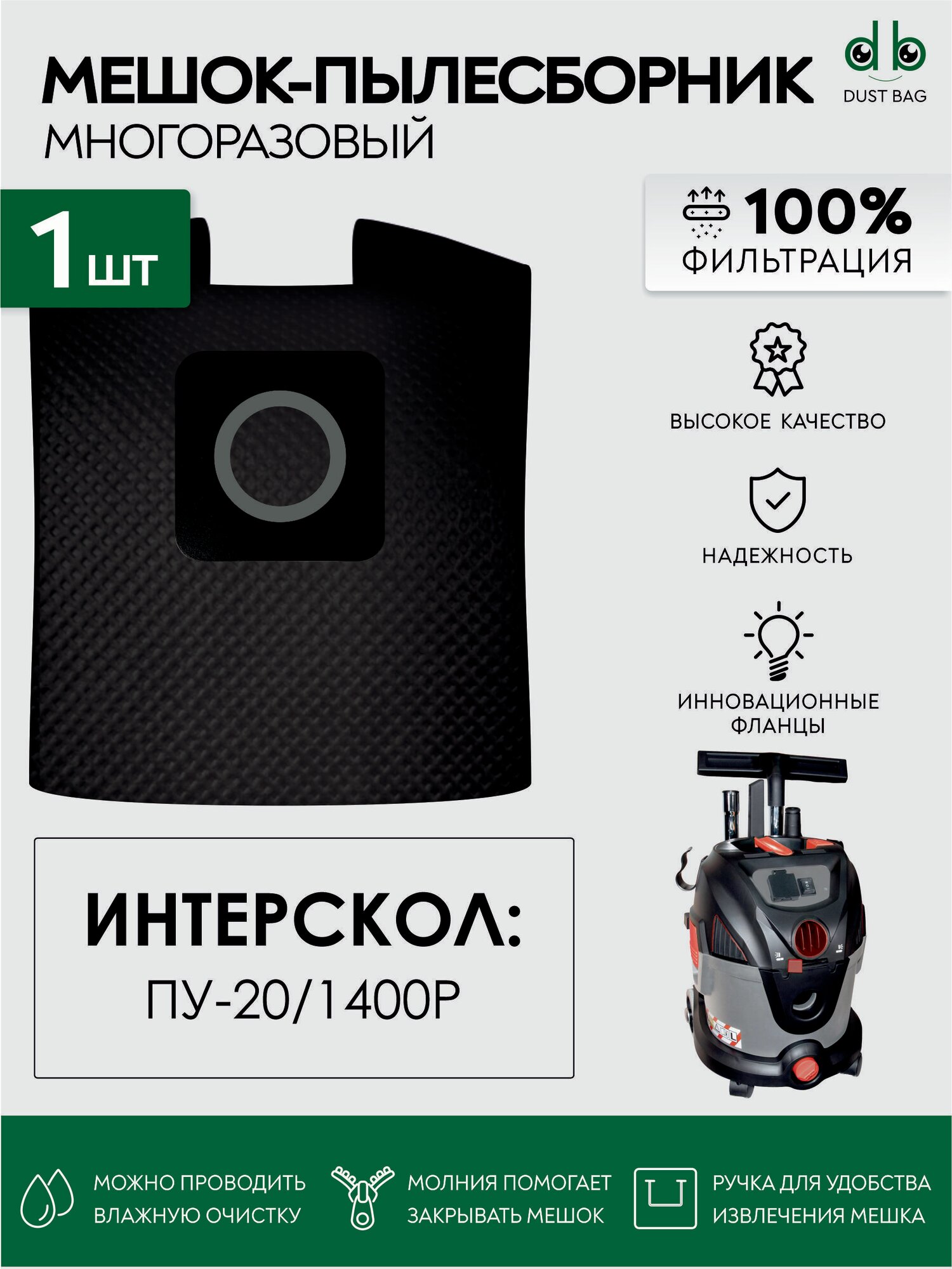 Мешок DB PRO для пылесоса ИНТЕРСКОЛ ПУ-20/1400Р
