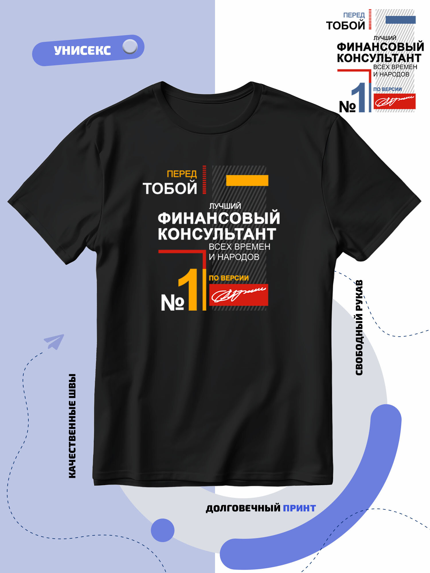 Футболка SMAIL-P лучший Финансовый консультант всех времен