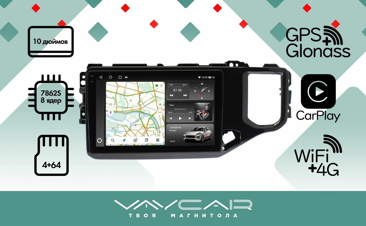 Магнитола Vaycar 10VO4_2HD для CHERY Tiggo 4 2018-2023 Андроид, 4+64Гб, 2HD