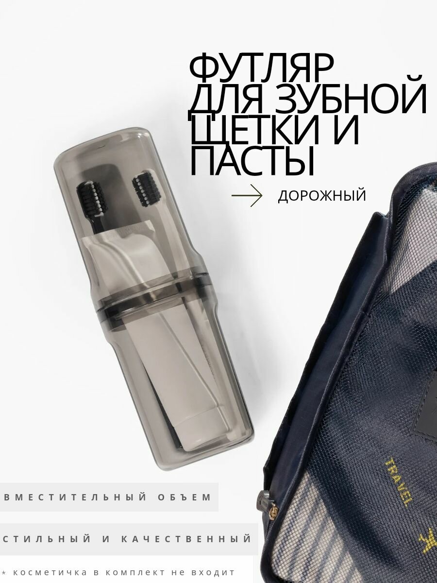 Футляр QVOLA, для зубных щёток и пасты, дорожный, пластик, черный, прозрачный
