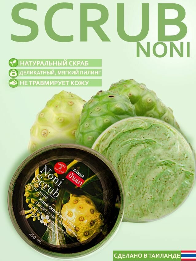 Крем - скраб для тела Banna "Нони" 250 мл.