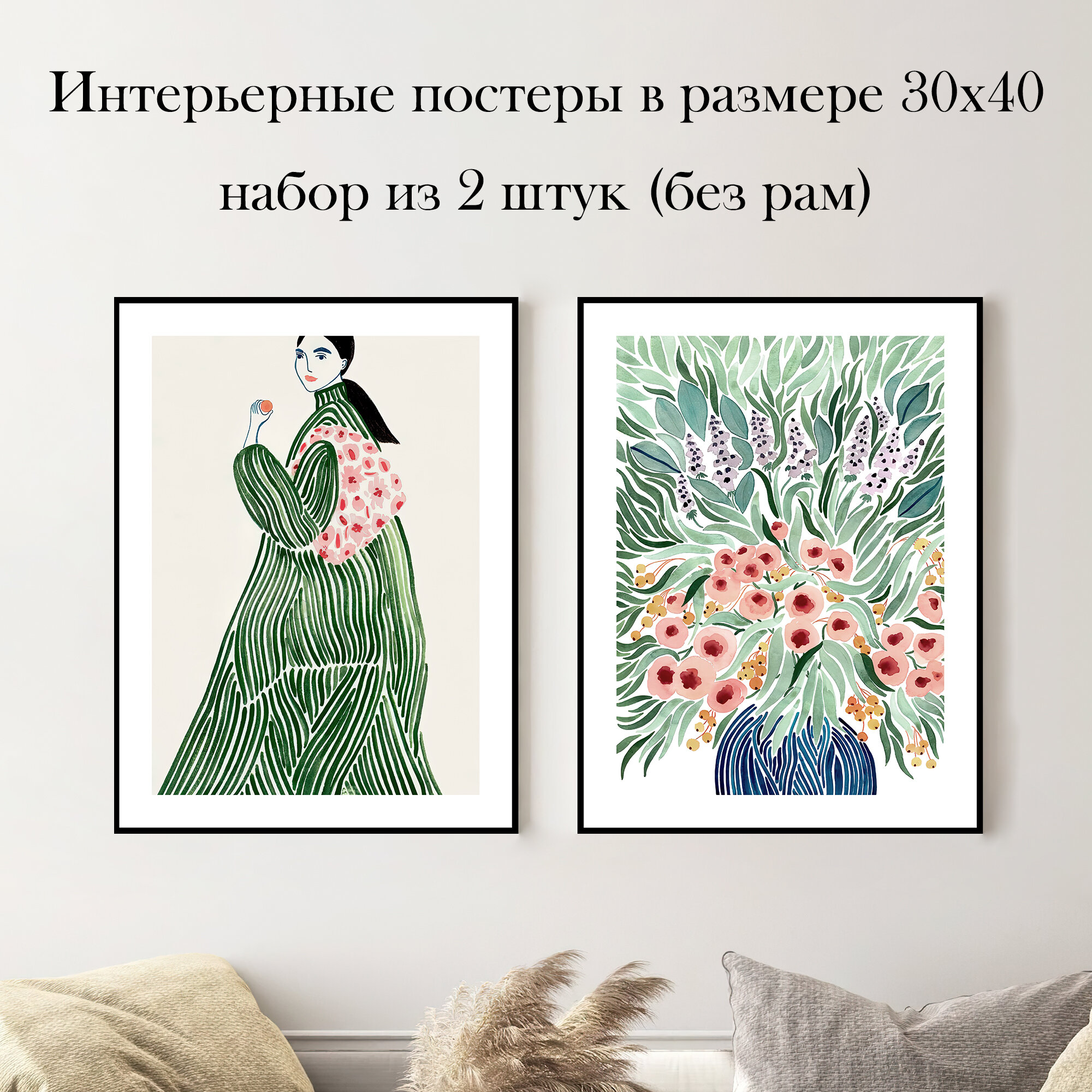 Набор интерьерных постеров "Зеленое пальто" 30х40 см 2 шт без рам