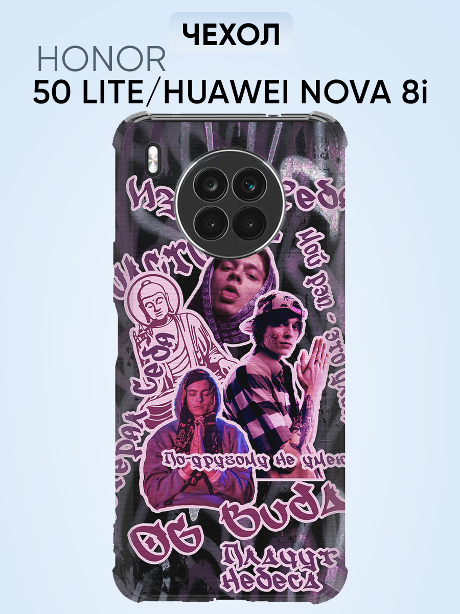 Чехол для Honor 50 lite, OG Buda Слова из песен буда