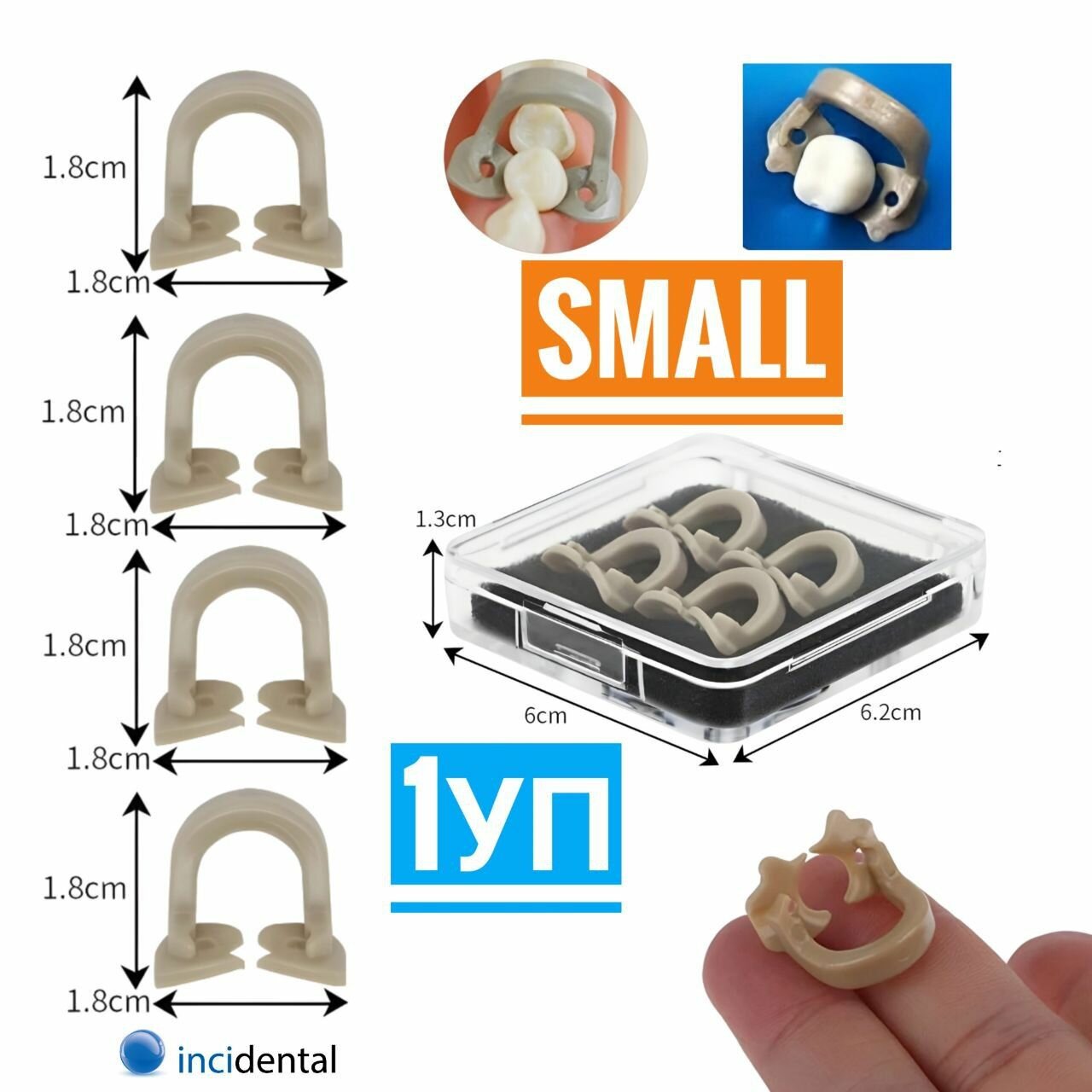 ИнсиКламп универсальный набор кламмеров коффердама для зубов , Стоматологические матричные , Матрицедержатель - InciClamp / Rubber dam clamp , Small . Инсидентал . 1 уп ; 4 шт , Размер : Маленький.
