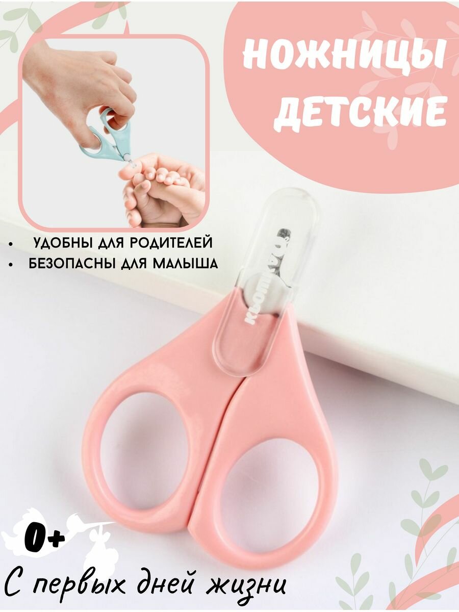 Ножницы детские для новорожденных