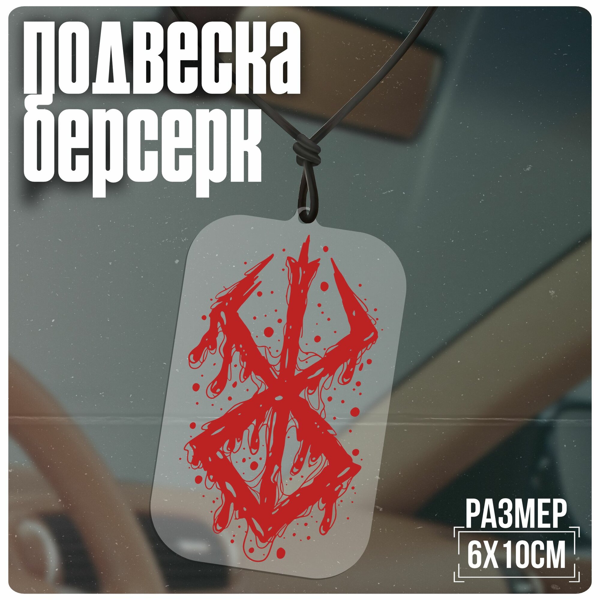 Подвеска