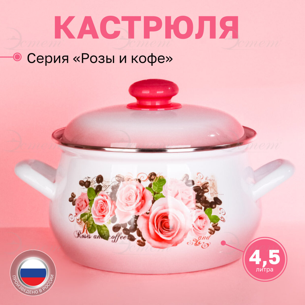 Кастрюля эмалированная для плиты 4.5 л