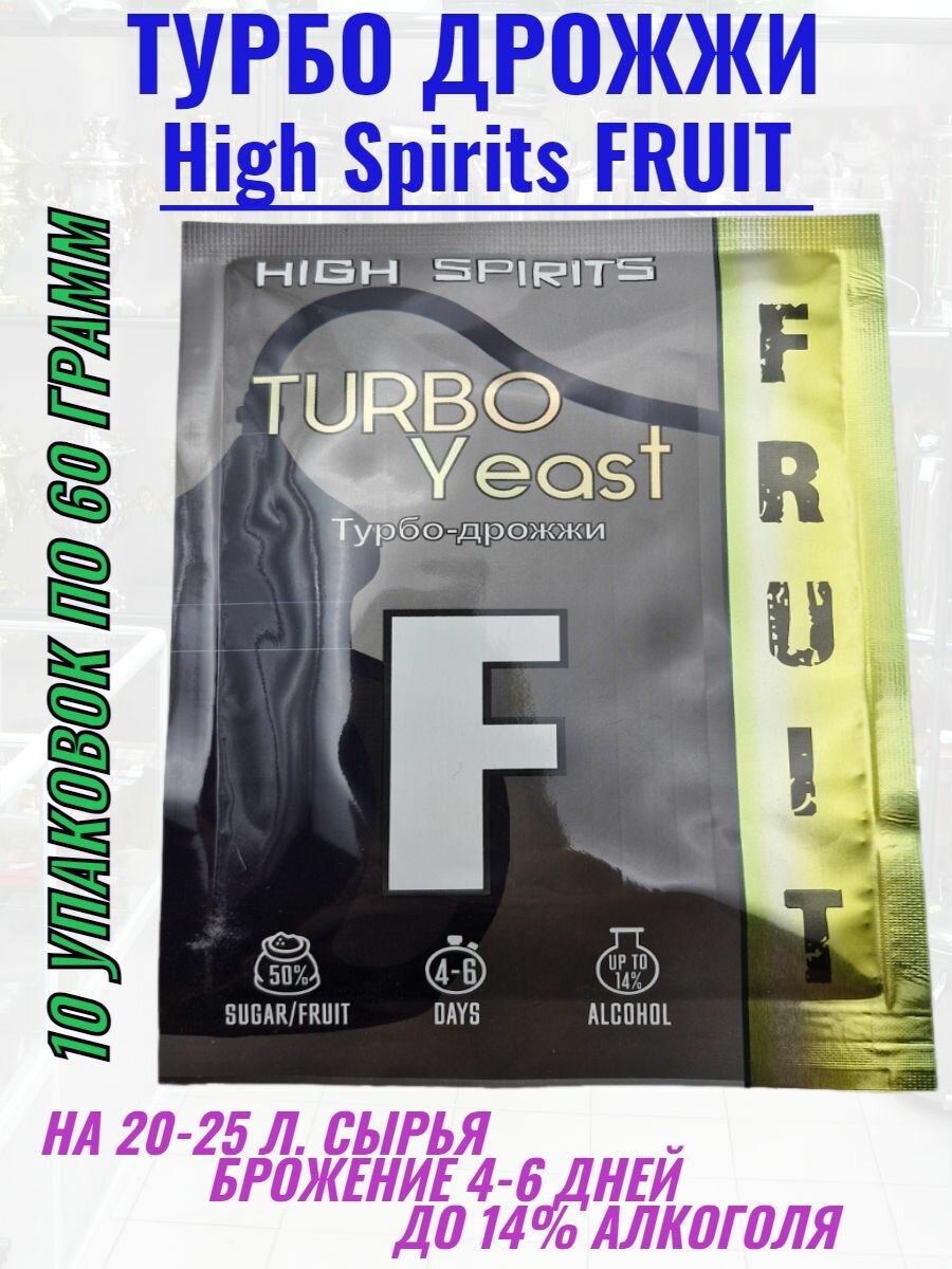 Турбо дрожжи для фруктовых браг "Fruit" (Фруит) 60 гр 10 шт