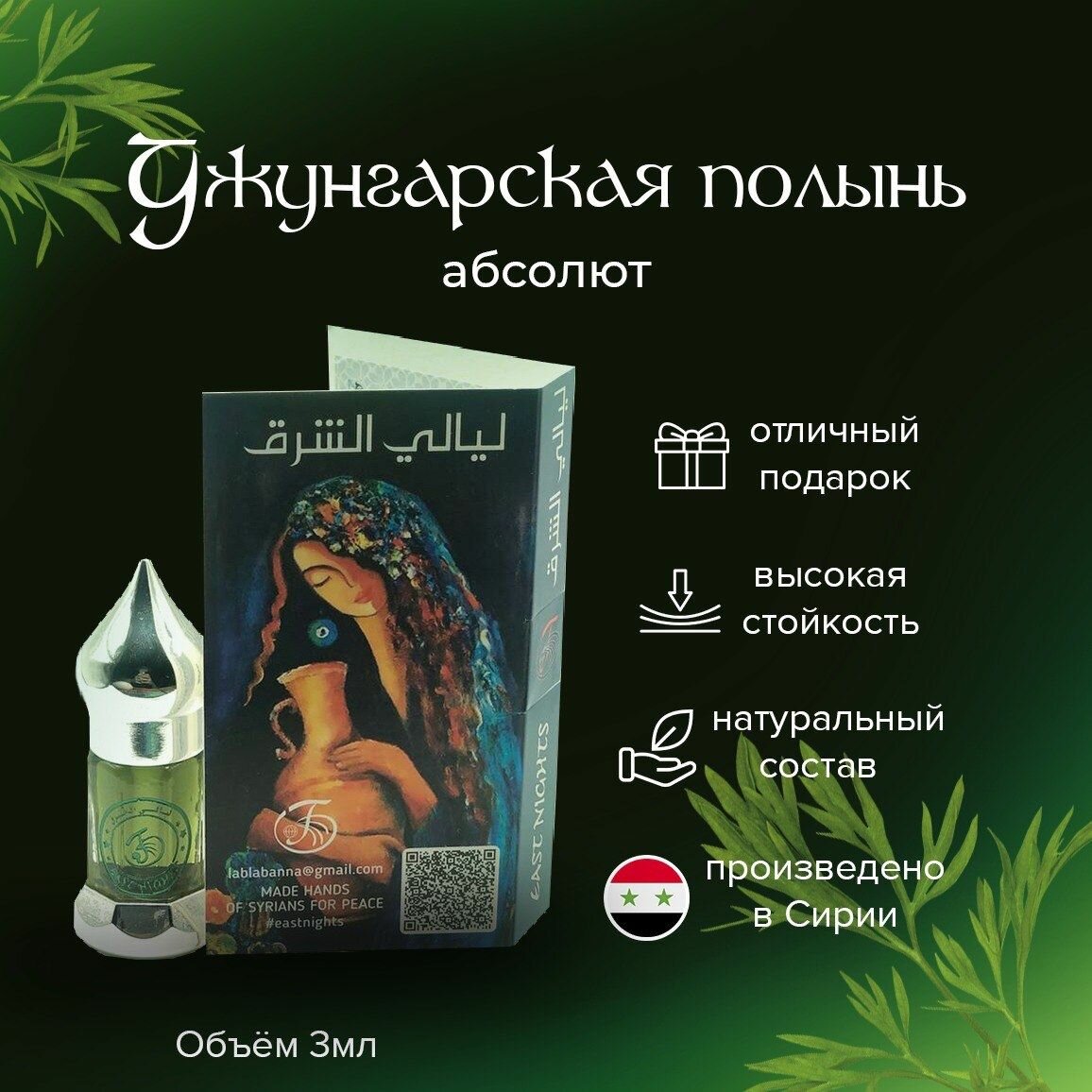 Джунгарская полынь артемизия абсолют