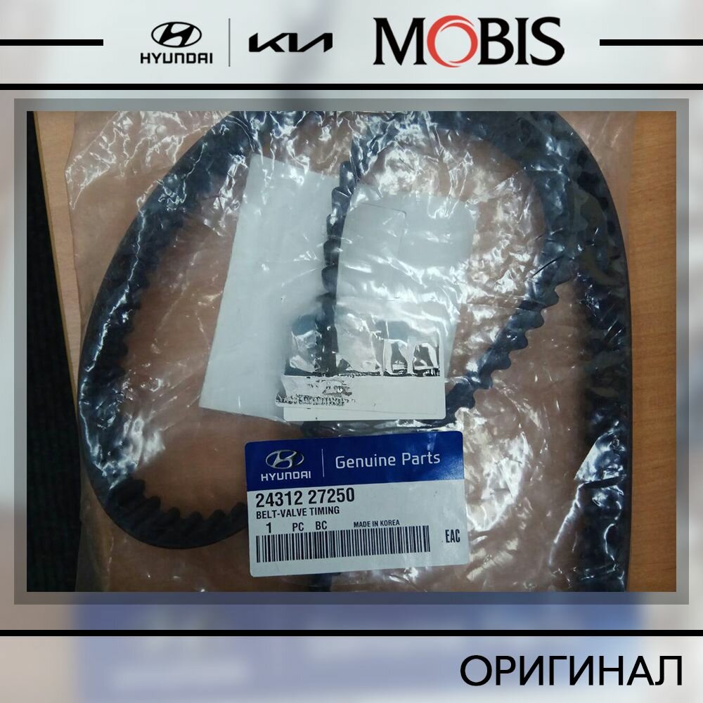 Ремень ГРМ 115 см для Hyundai Santa Fe, Sonata, Trajet, Tucson; KIA Carens, Ceed, Optima, Sportage / арт. 2431227250 / бренд MOBIS