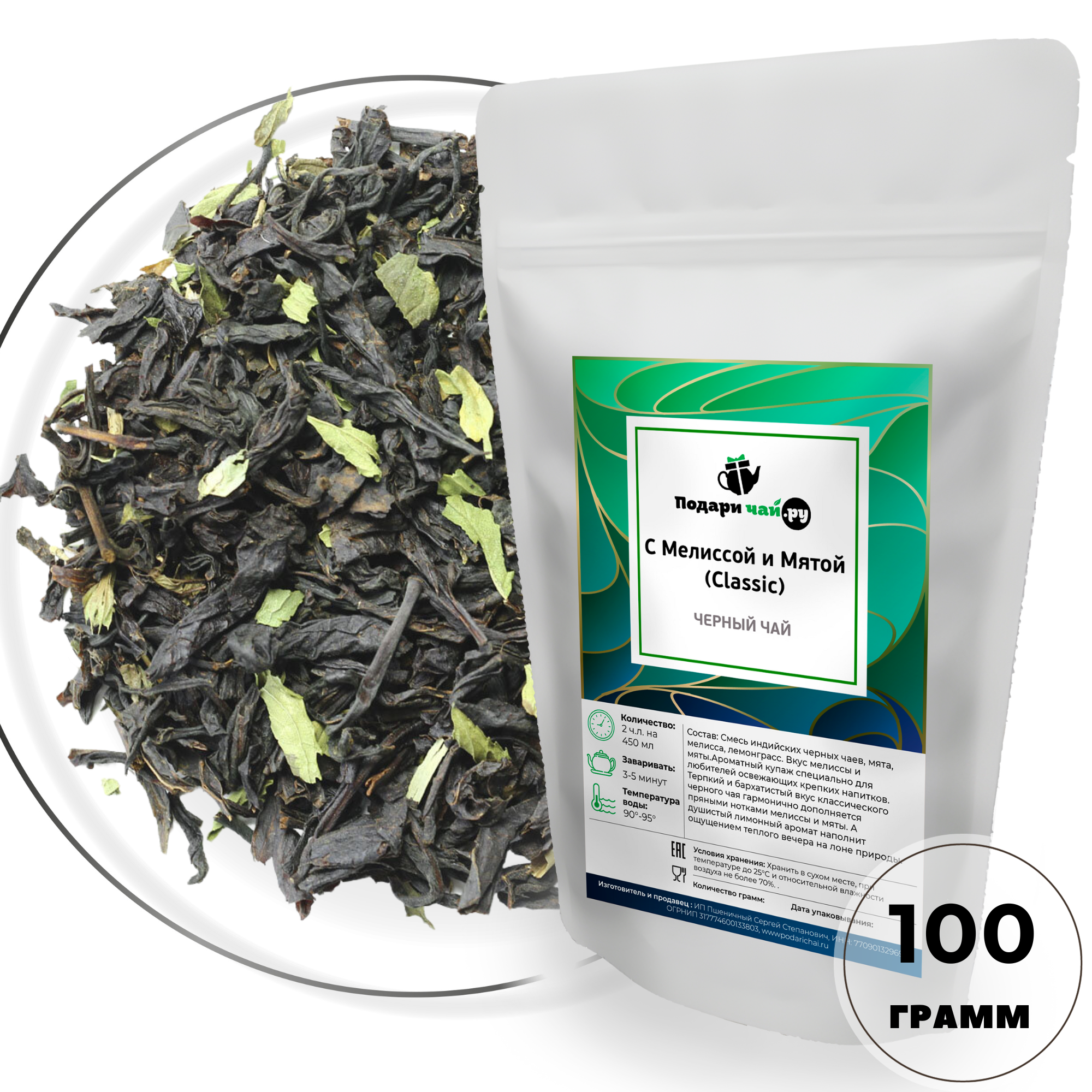 Чай черный с мелиссой и мятой (кат. В), 100 г