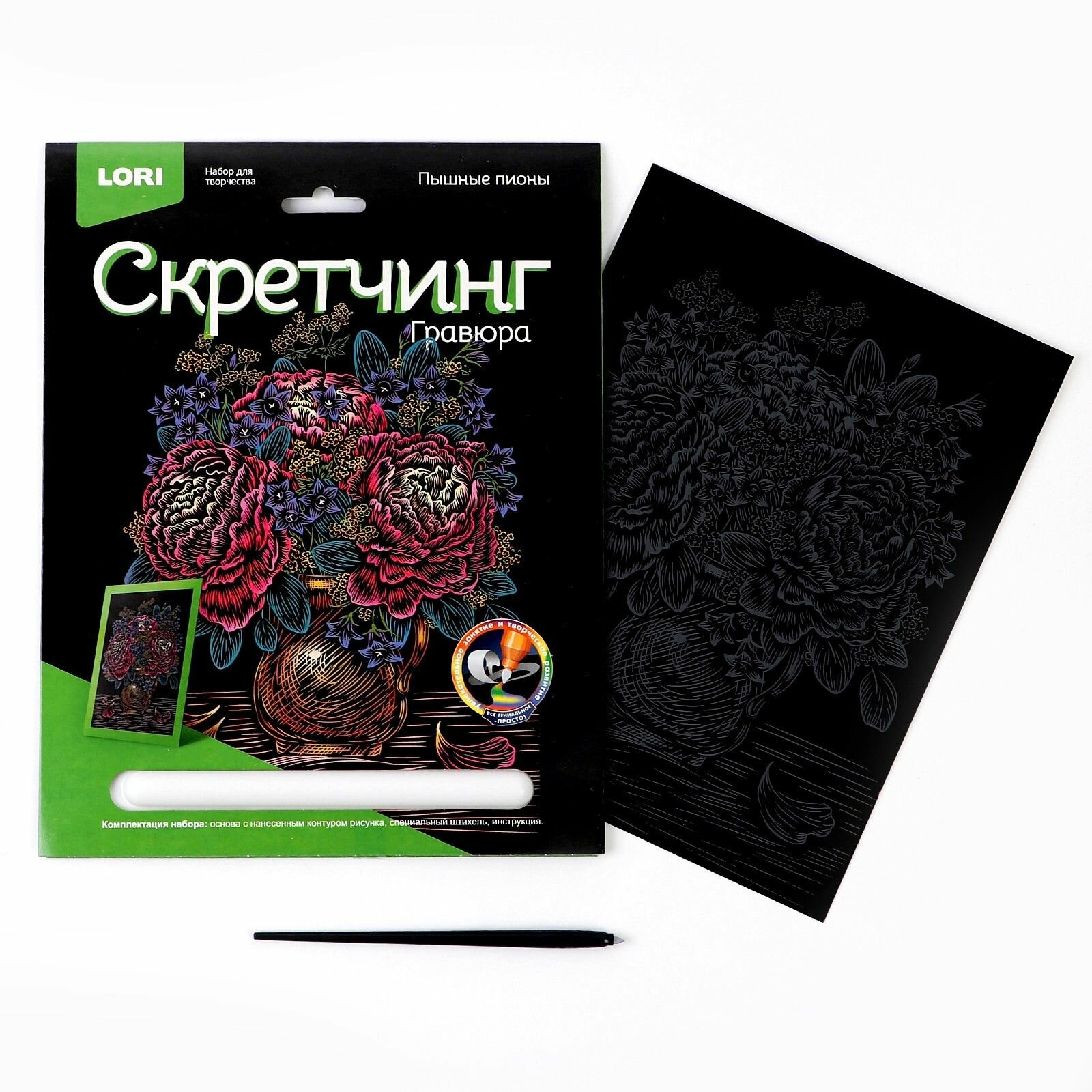 Гравюра Скретчинг Цветы "Пышные пионы", основа с нанесенным контуром, набор для детского творчества Lori, скретч картина для детей, 18 х 24 см