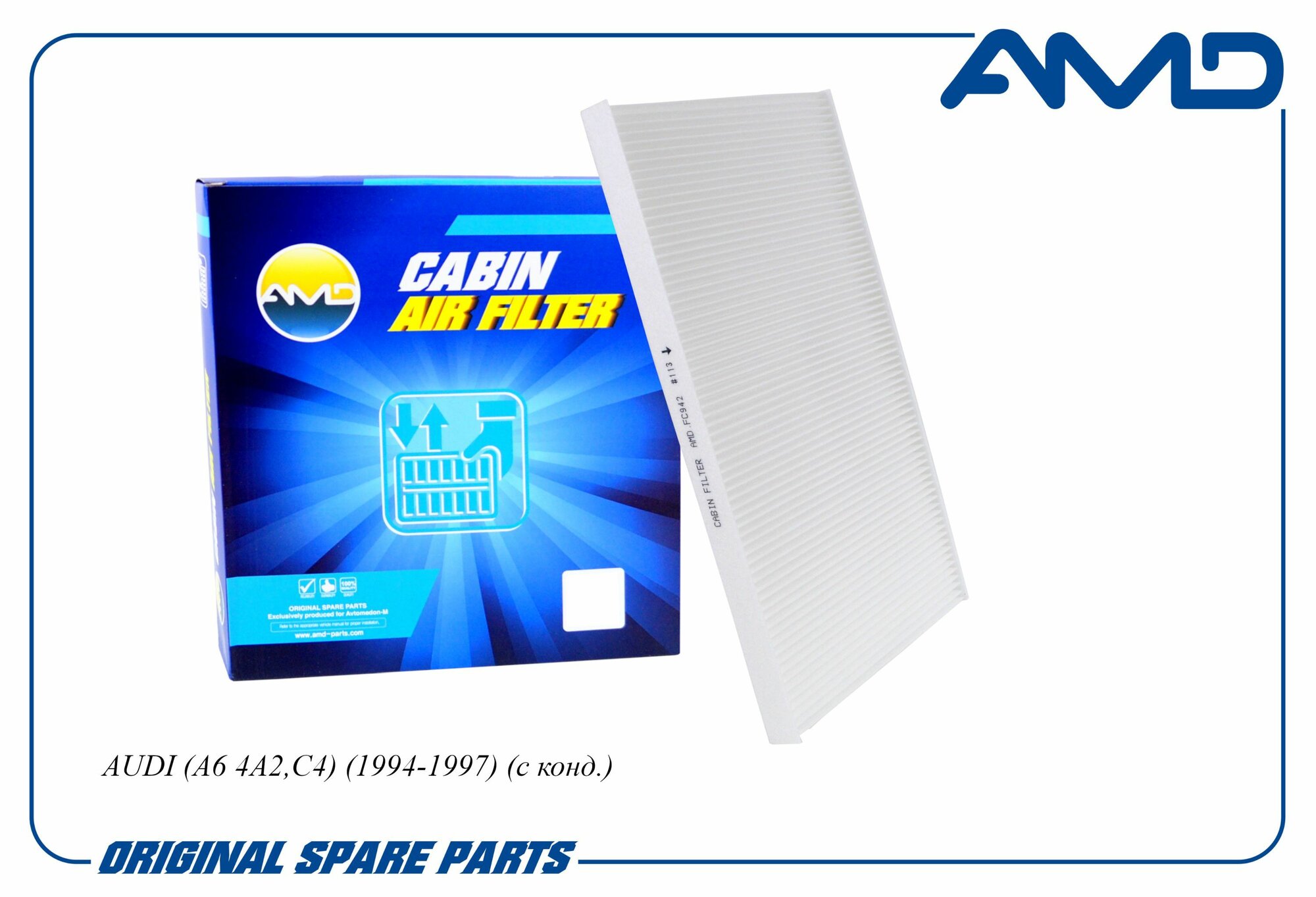 Фильтр салонный 4A1820367 AMD. FC942 для AUDI A6 4A2, C4 1994-1997 с конд.