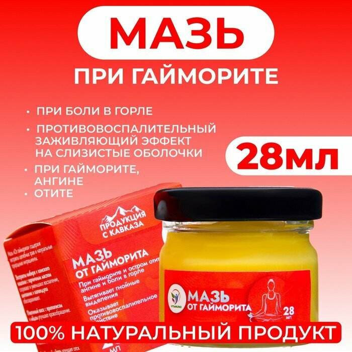 Мазь от гайморита Vitamuno, 28 мл, 10219553