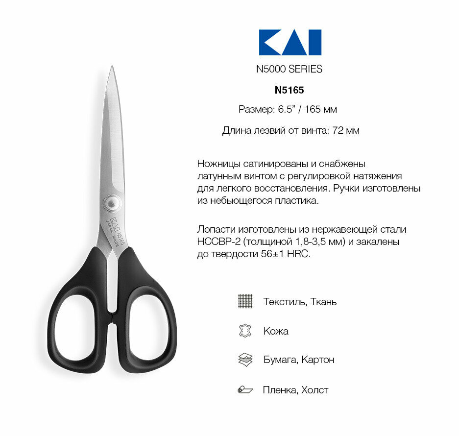 Ножницы портновские KAI 5165, 16,5 см