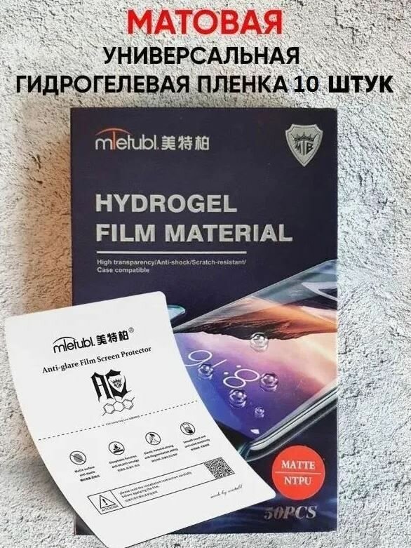 Плёнка универсальная Mietubl (340mm*240mm) для индивидуального резки плоттером-10 штук, матовая