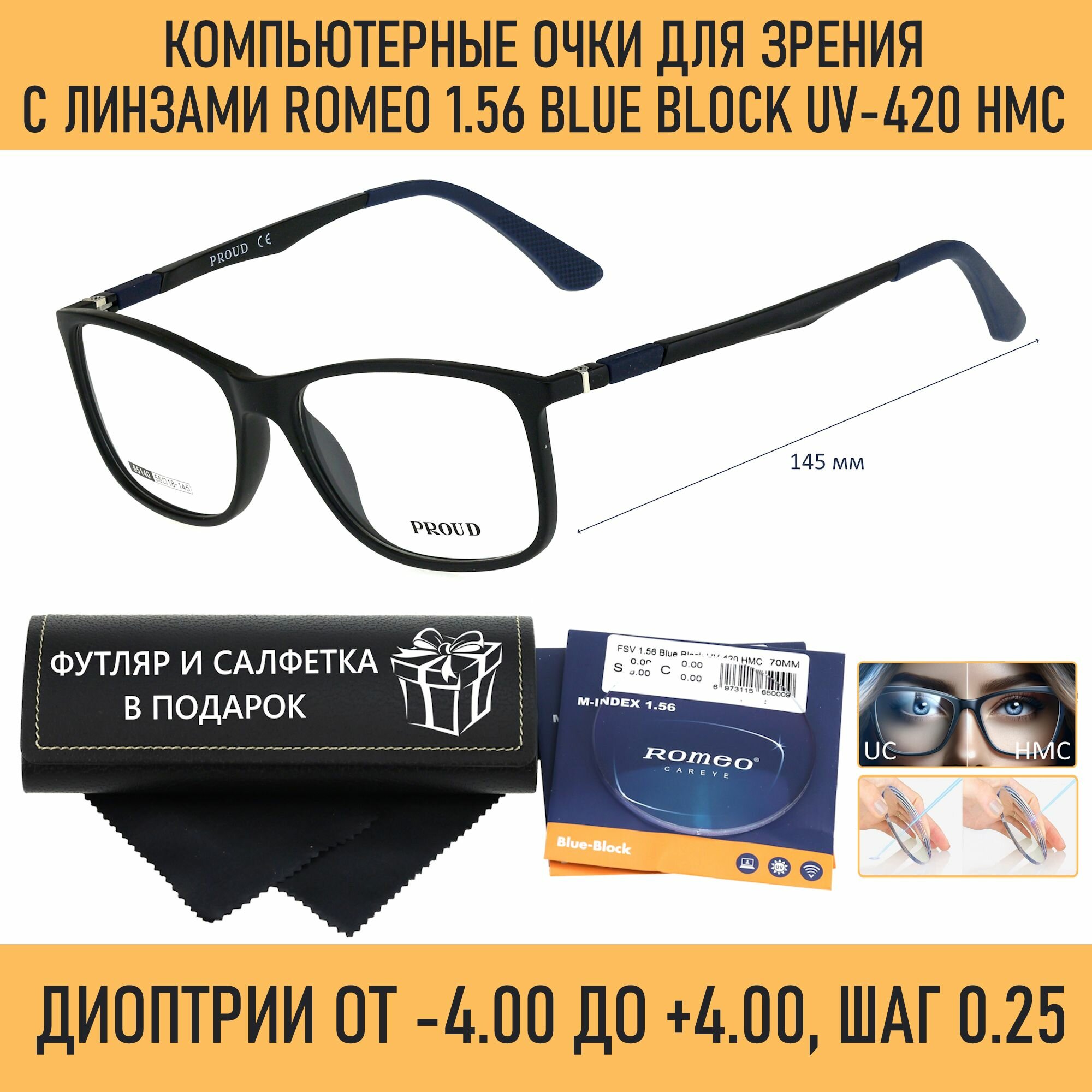 Очки по рецепту с футляром -2.00 РЦ 68-70 PROUD мод. 65140 Цвет 2 с компьютерными линзами Blue Block